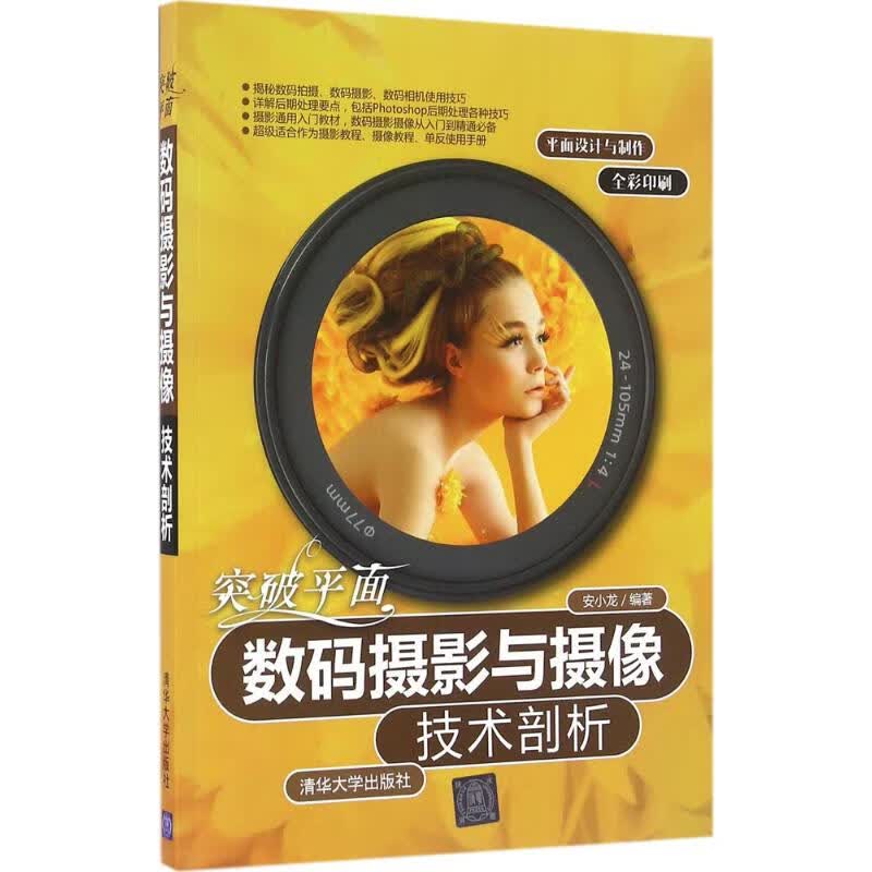 突破平面 安小龙 编 书籍