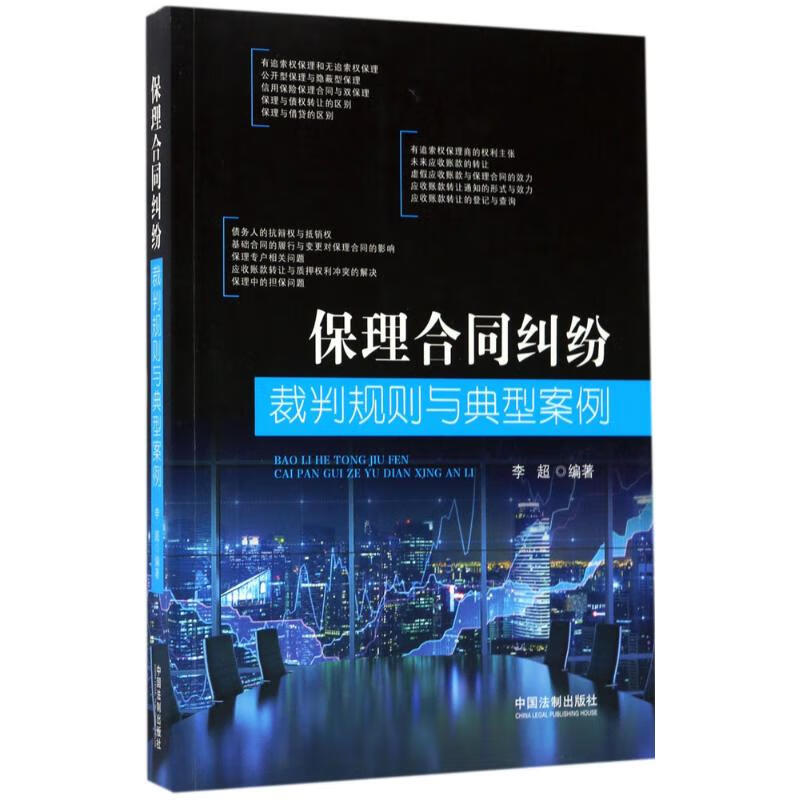 保理合同纠纷裁判规则与典型案例