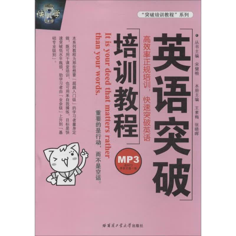 英语突破培训教程