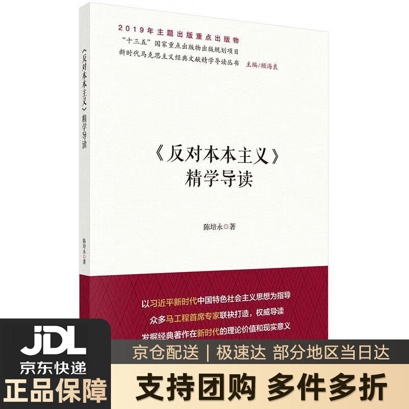 【 送货上门】《反对本本主义》精学导读