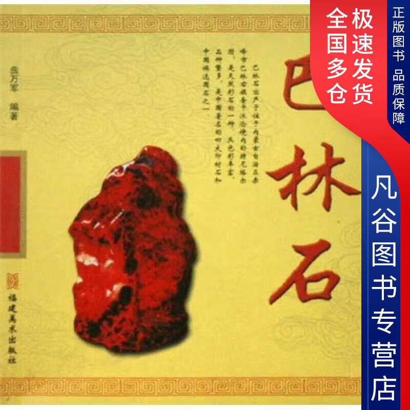 巴林石