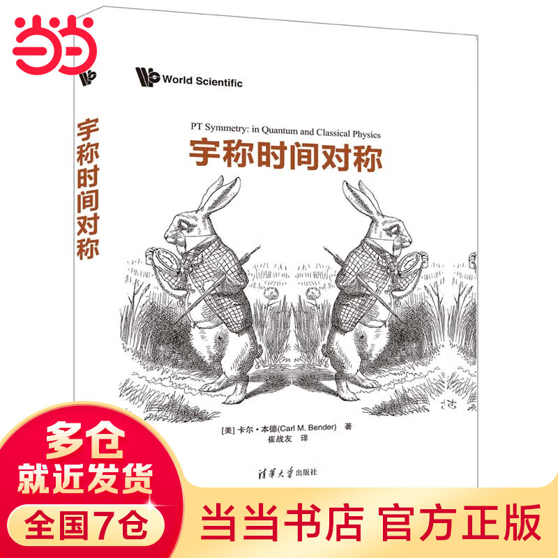 宇称时间对称