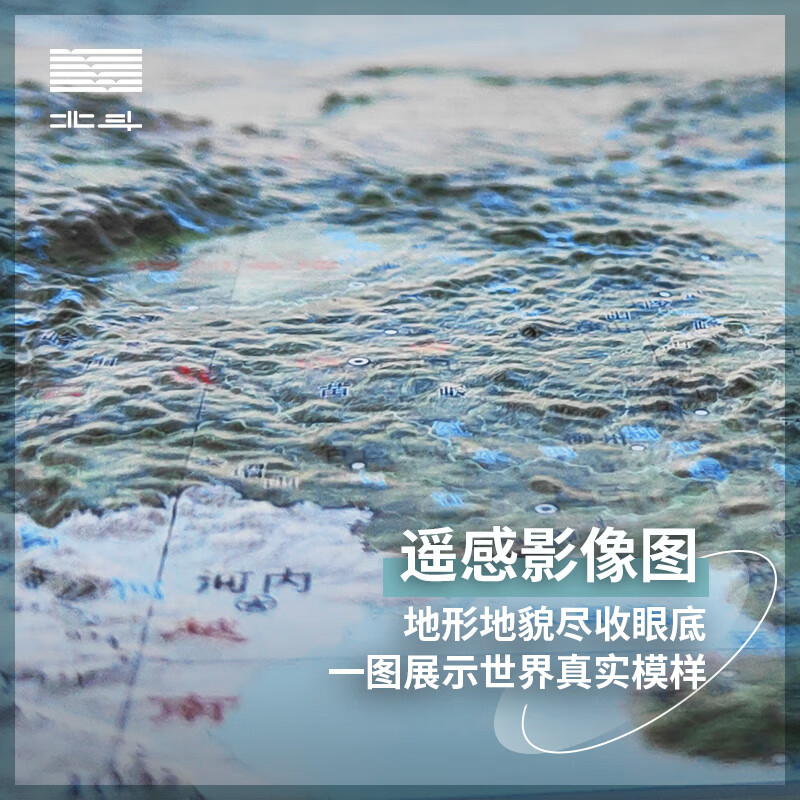 【北斗官方】共2张中国和世界地形图 3d立体凹凸地图挂图 36*25.5cm遥感卫星影像图三维浮雕地理地势地貌 初