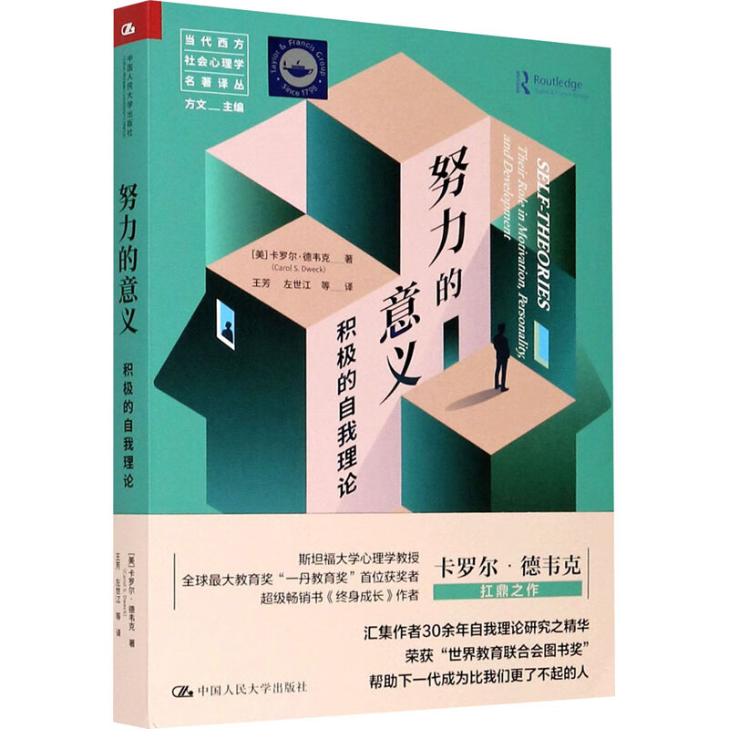 努力的意义 积极的自我理论