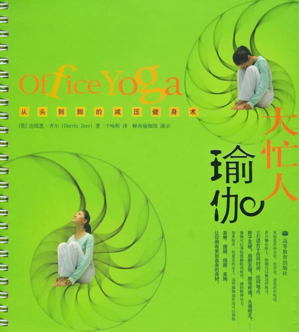 大忙人瑜伽