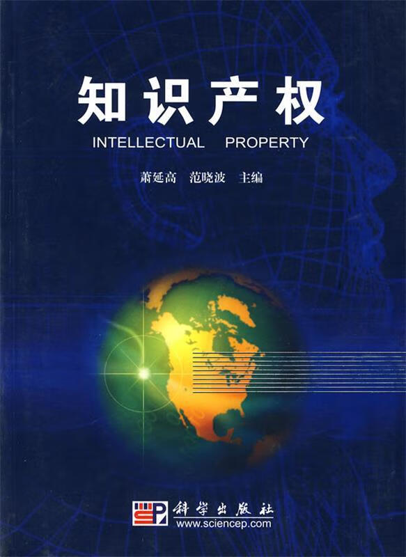 知识产权【好书，下单速发】
