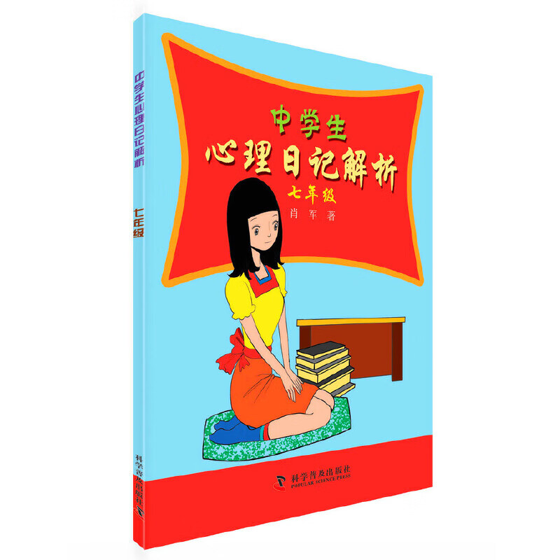 中学生心理日记解析—七年级