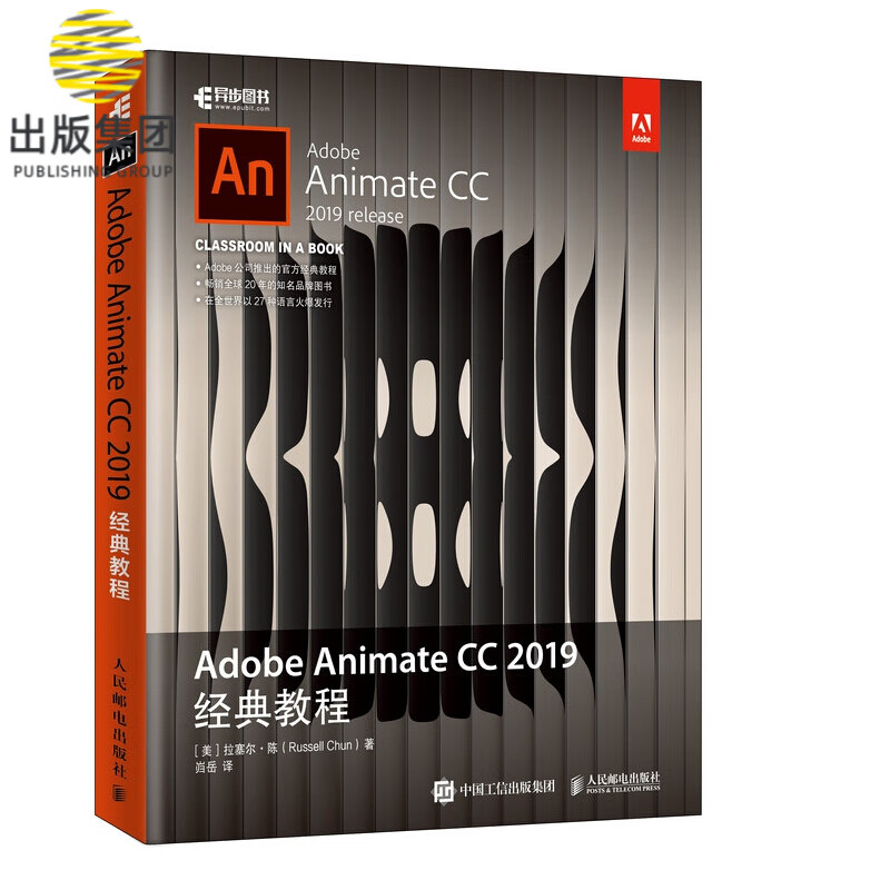 Adobe Animate CC 2019经典教程