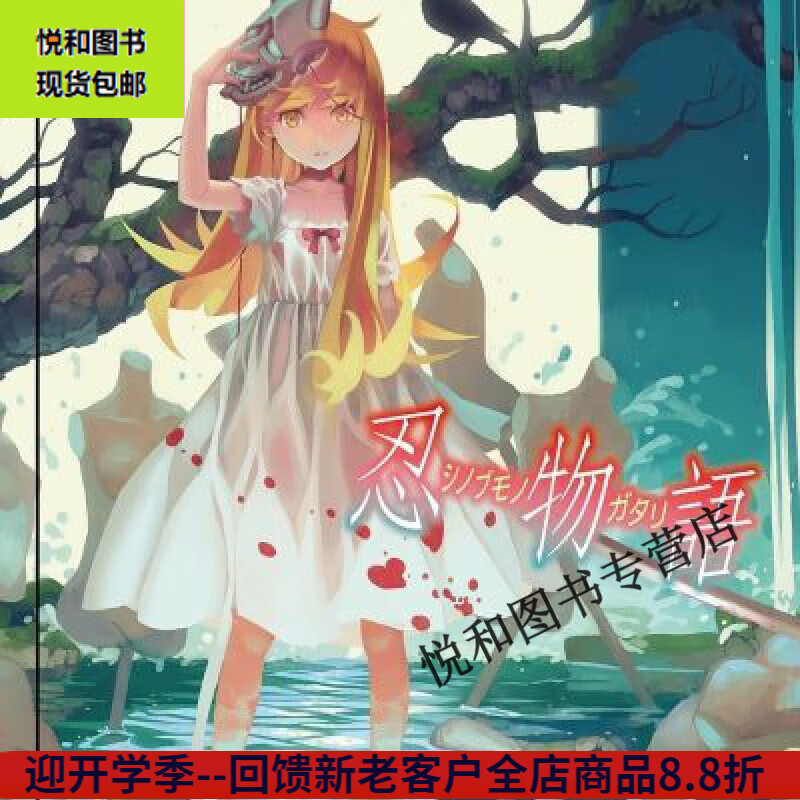 轻小说 27本物语系列 西尾维新 单本400多页 简体中文 繁体中文 2版本随选 厚纸高清无删减 现货 27本物语系列 西尾维新 简体中文