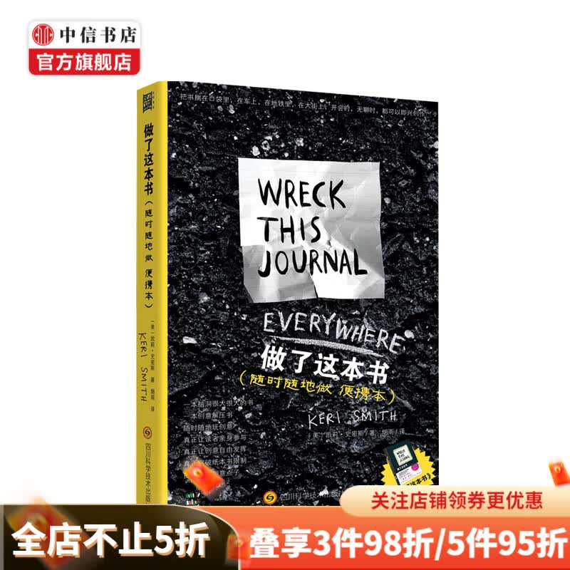 做了这本书 随时随地做便携本 凯莉 史密斯 著