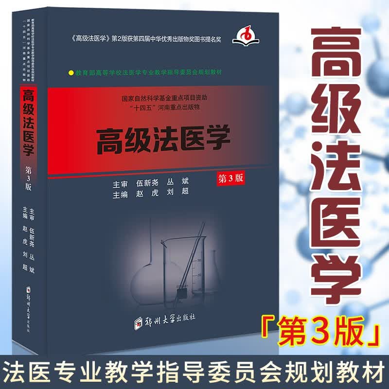 高级法 第3版 法 部高等学校法专业指导委员会规划