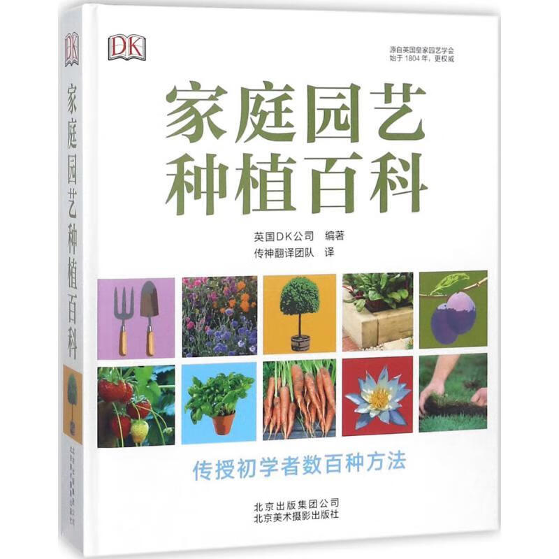 家庭园艺种植百科 英国DK公司 9787805019437