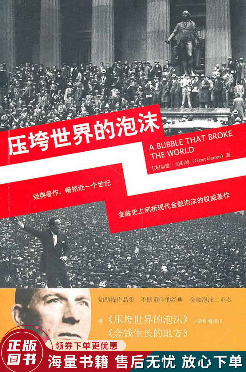 压垮世界的泡沫