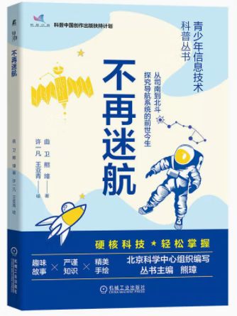 不再迷航 曲卫 熊璋著