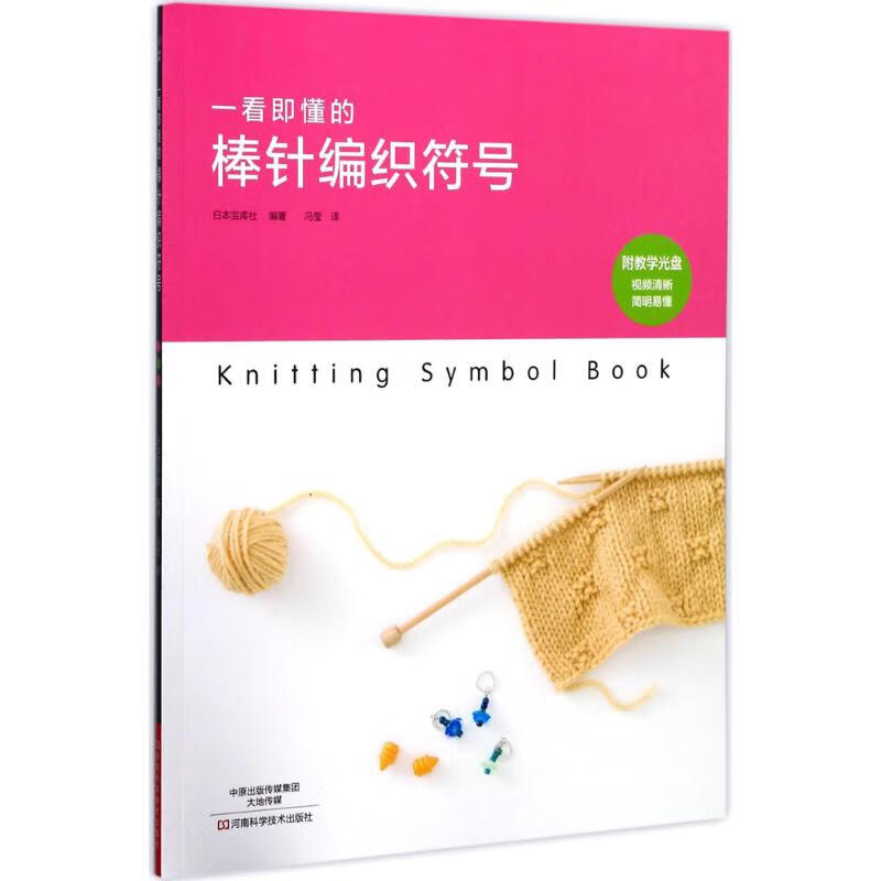 一看即懂的棒针编织符号