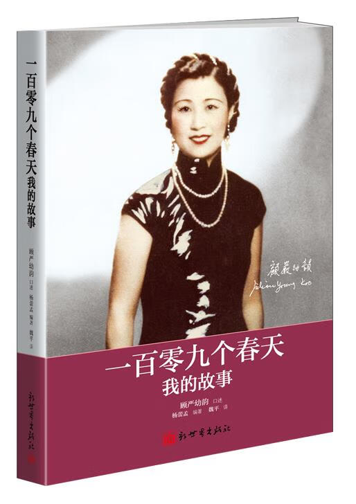 【书】一百零九个春天 我的故事
