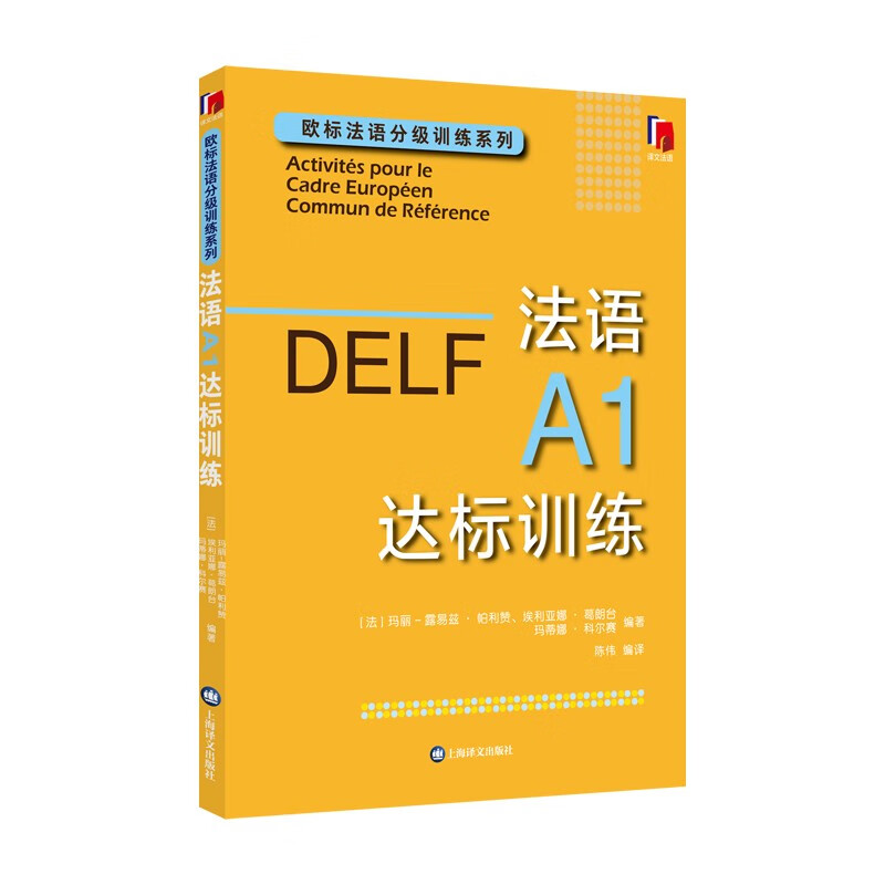 法语A1达标训练