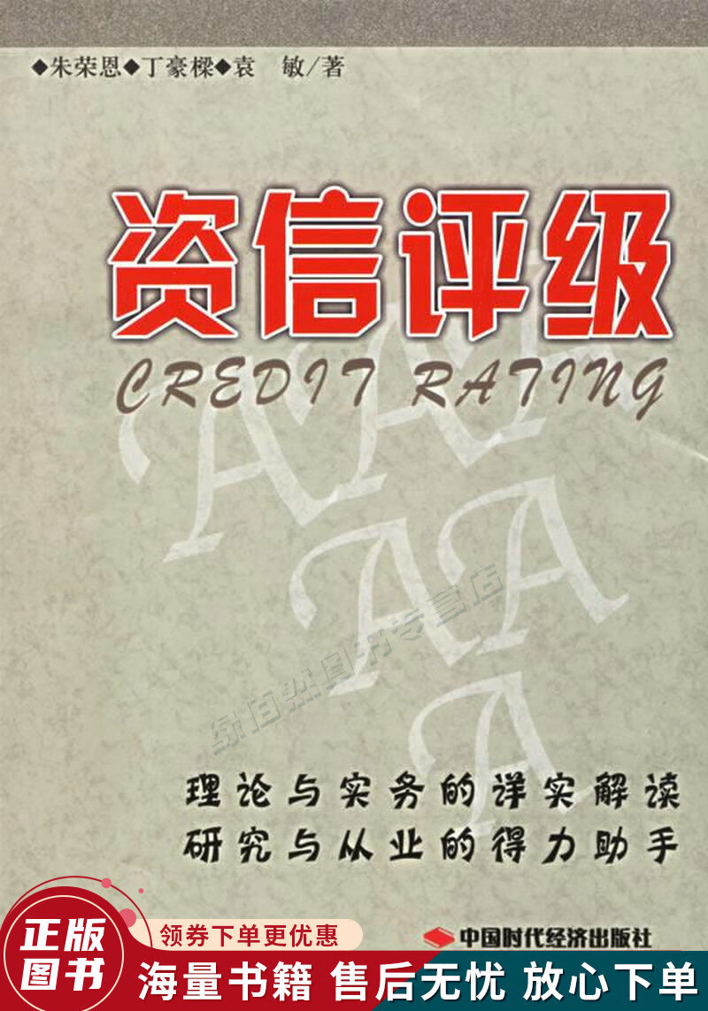 资信评级