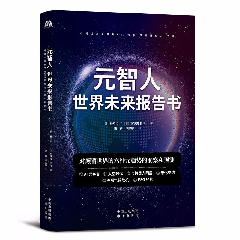 【官方旗舰店】元智人：世界未来报告书