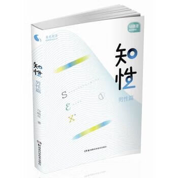 知性男性篇