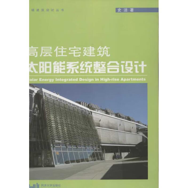 高层住宅建筑太阳能系统整合设计