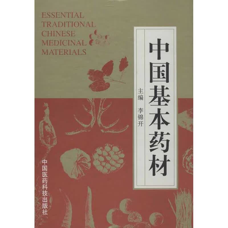 中国基本药材