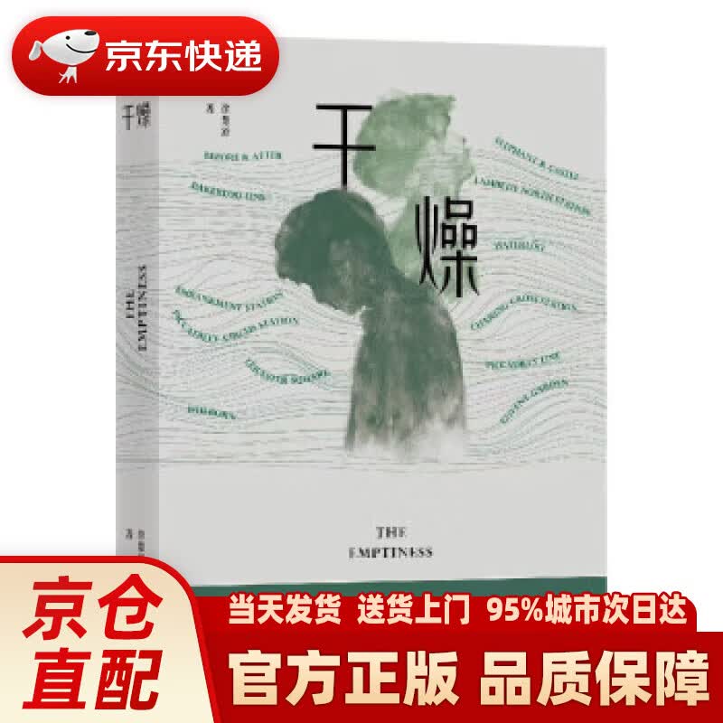 干燥 徐楚舒著 侦探悬疑长篇小说