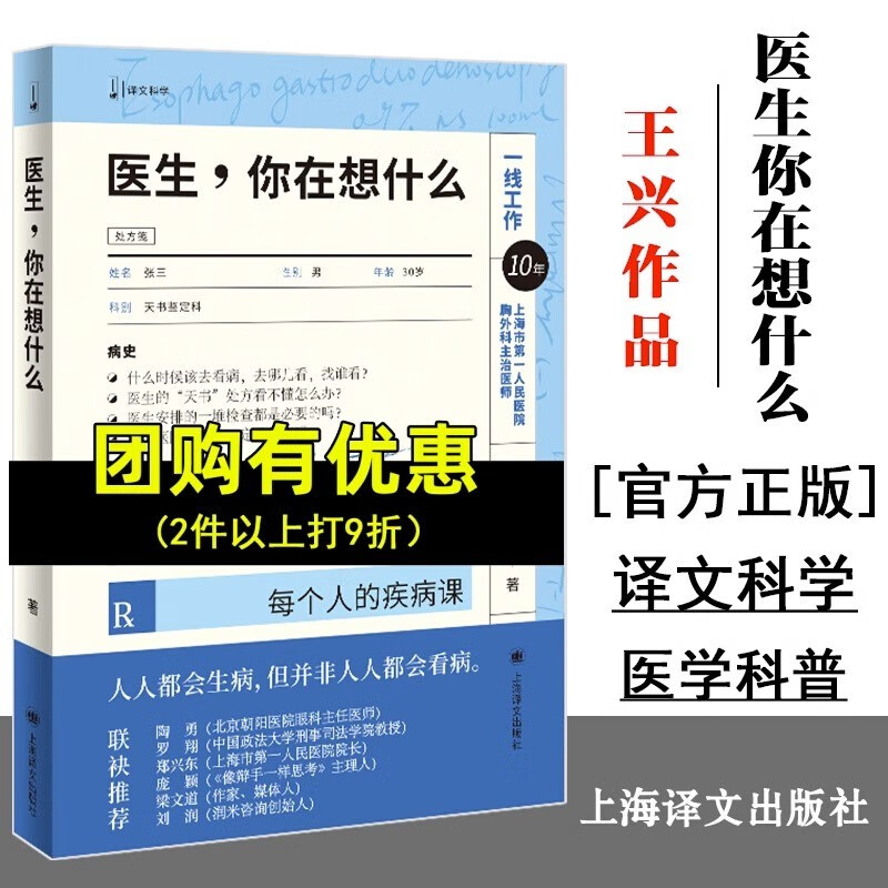 病人家属请来一下+医生你在想什么 王兴作品2册 王兴 书籍 上海译文出版社 医生你在想什么