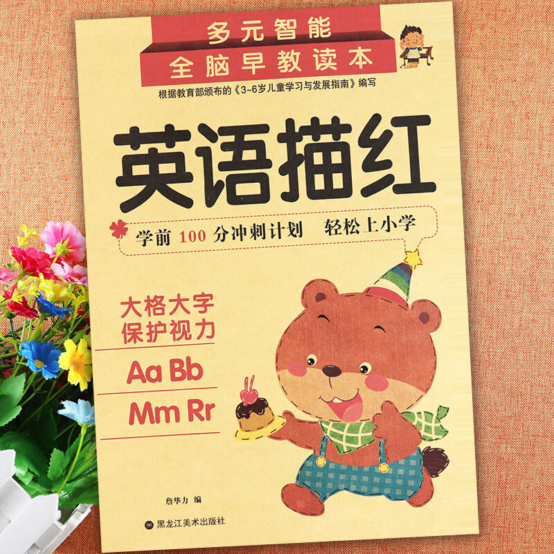 新蒙氏口算题卡幼小衔接小状元练习本1020以内分解与组成全横式口算题卡竖式计算练习智慧鸟 小状元练习本:英语描红