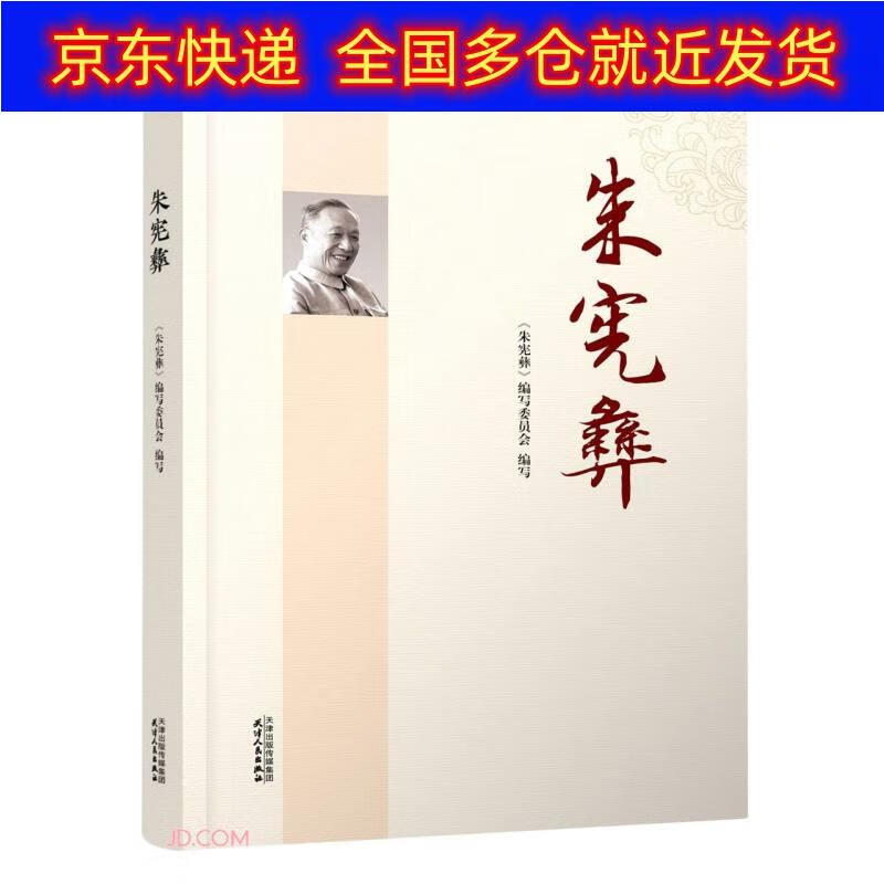 书 朱宪彝 传记 学者类图书