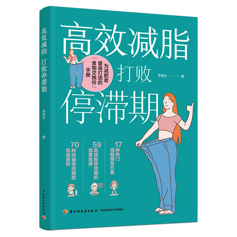 健康减糖 高效减脂 打败停滞期