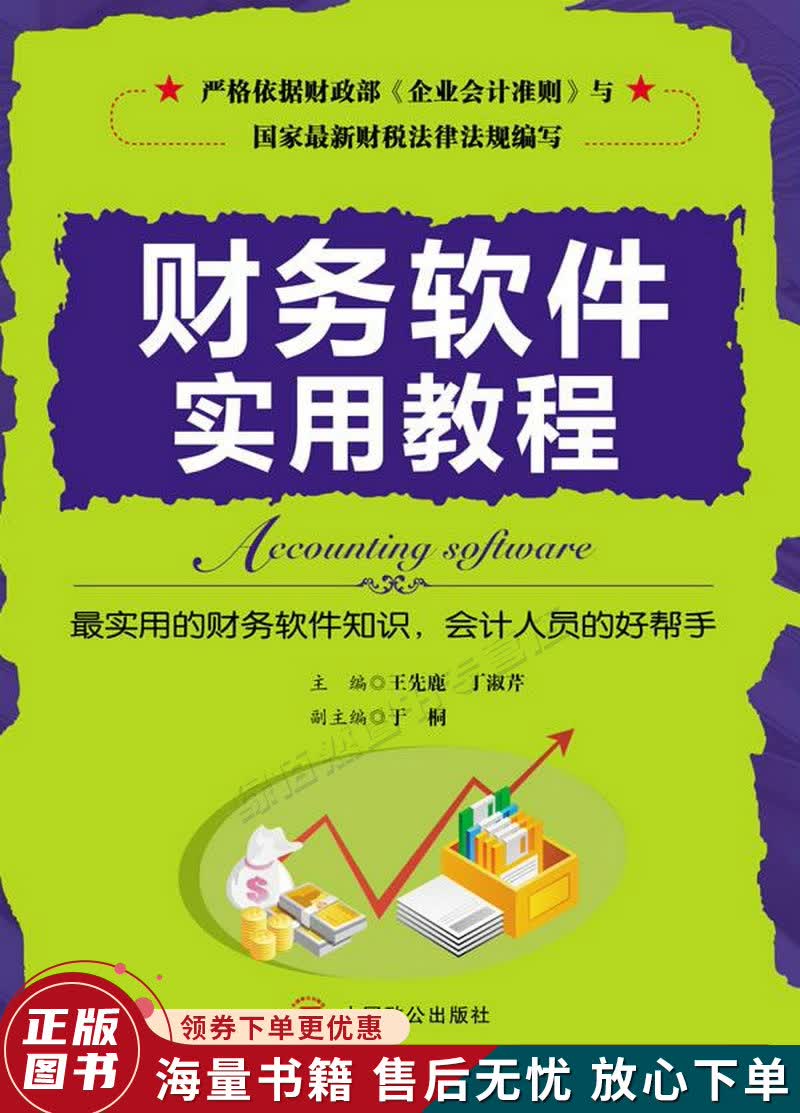 财务软件实用教程