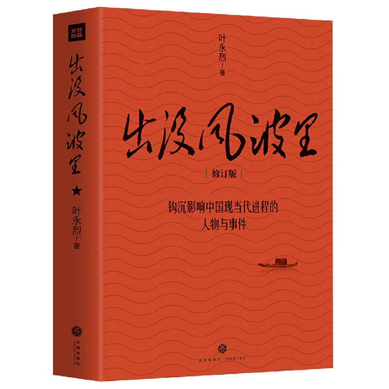 出没风波里
