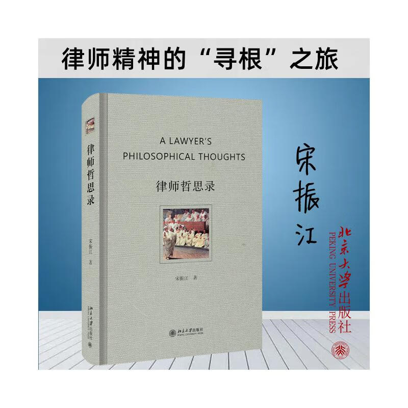 律师哲思录