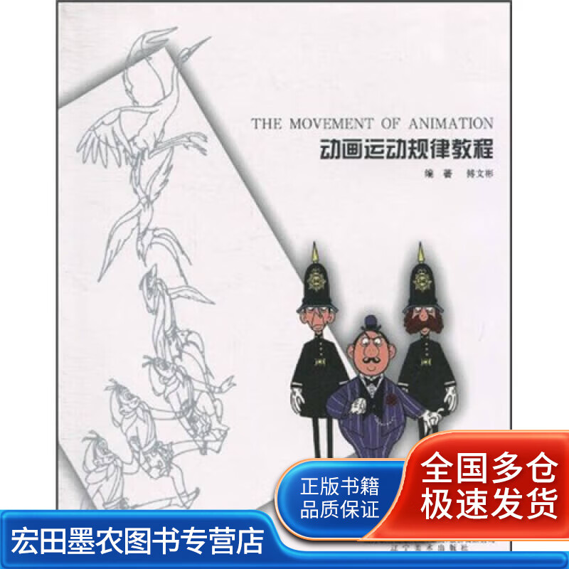 动画运动规律教程【好书】