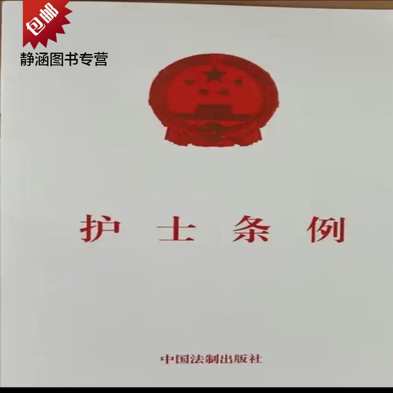 护士条例