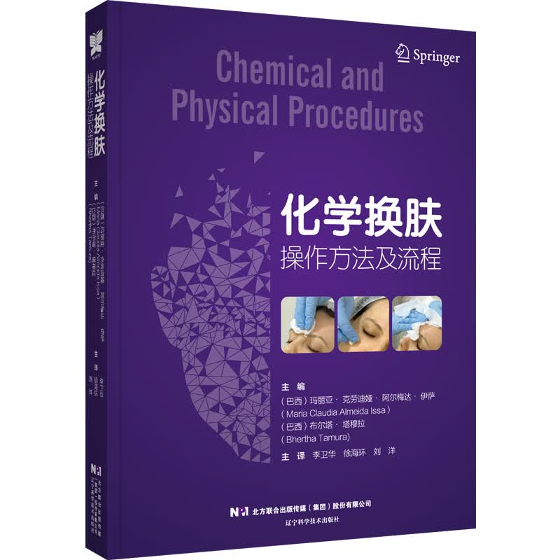 化学换肤操作方法及流程 图书
