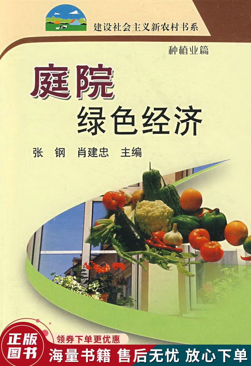 庭院绿色经济