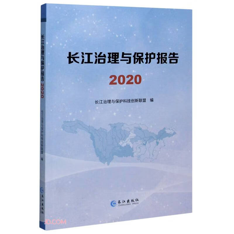 长江治理与保护报告(2020)