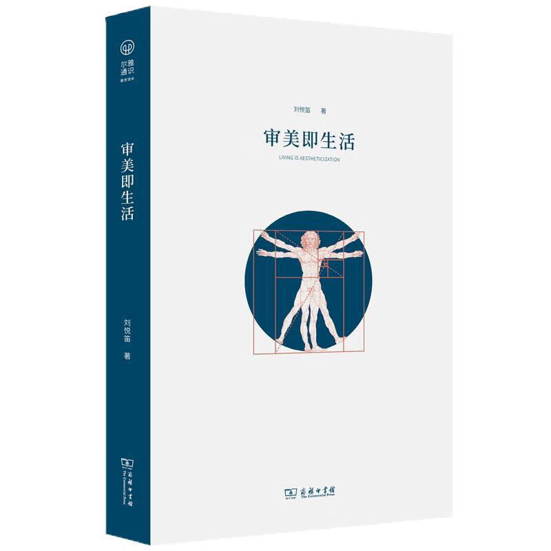 审美即生活
