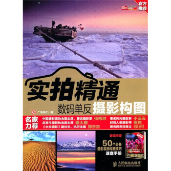 实拍精通数码单反摄影构图