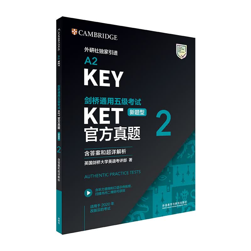 剑桥通用五级考试KET 官方真题 新题型2含答案和超详解析 ket模拟考试题 英语证书入门考试备考资料 词汇语法书籍网课 外研社