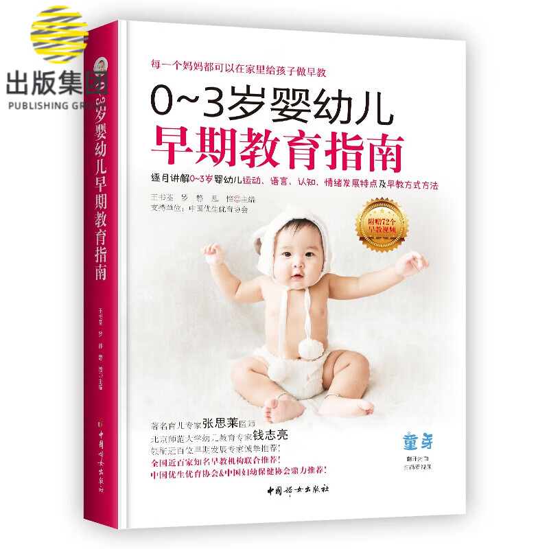 0-3岁婴幼儿早期教育指南