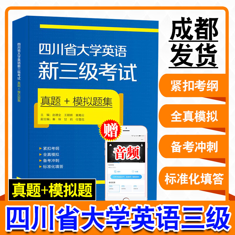 现货速发 外研社四川省大学英语新三级考试真题+模拟题集 国际人才英语考试初级备考辅导用书 大学英语新三级考试全真模拟试题库