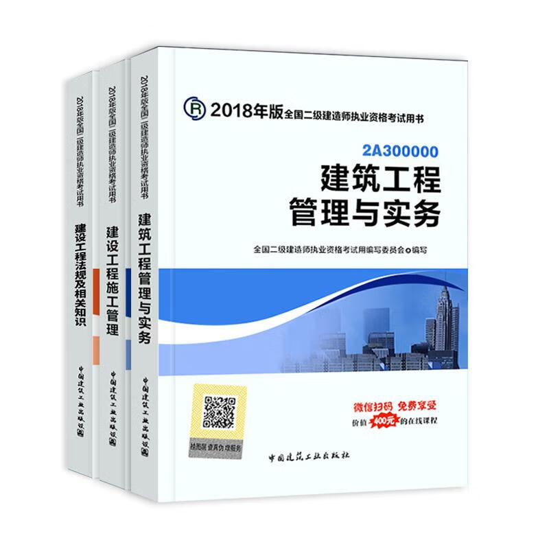 二级建造师2018教材建筑全套专业三本套 二建2018建造师官方指定教材