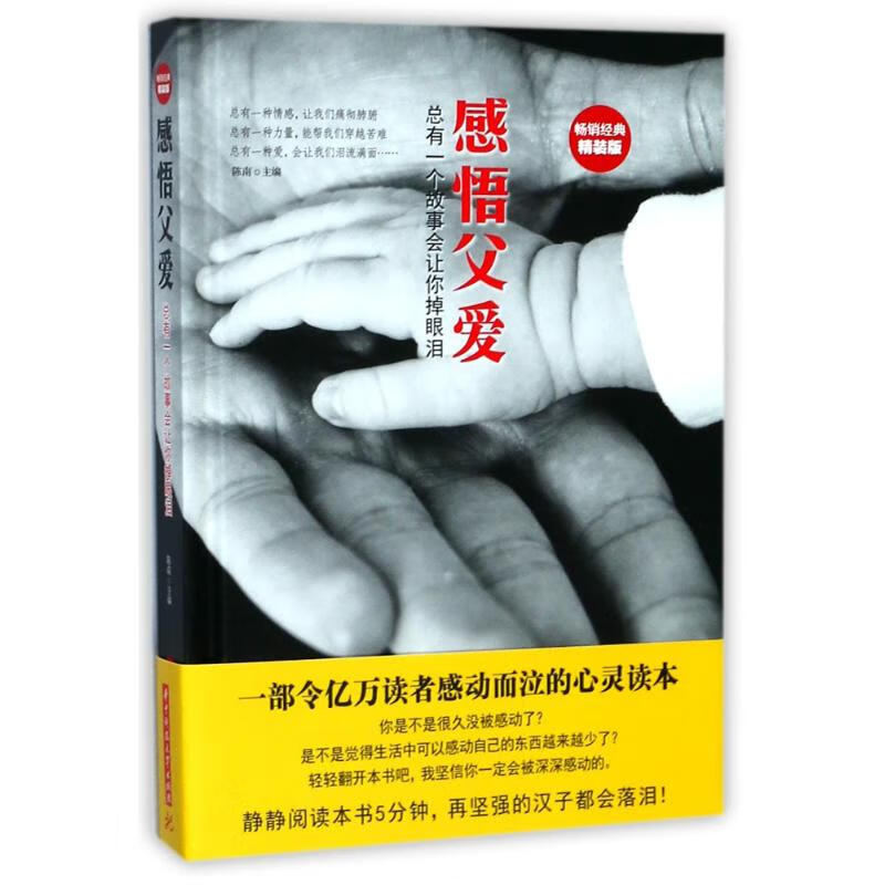 感悟父爱