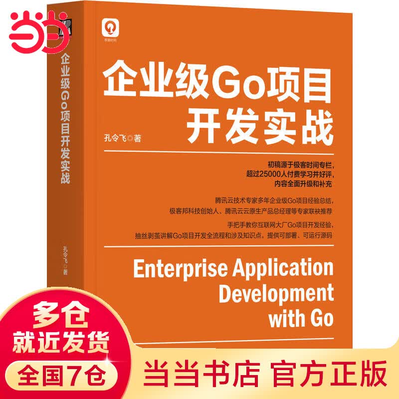 企业级Go项目开发实战