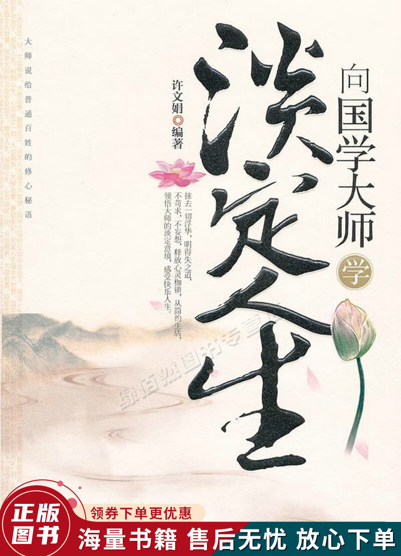 向国学大师学淡定人生