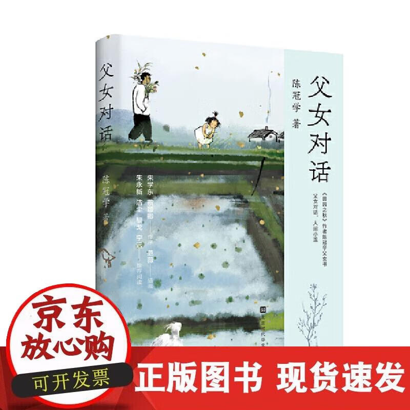 【现货】父女对话