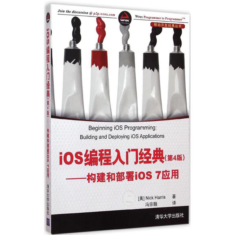 iOS 编程入门经典(第4版)